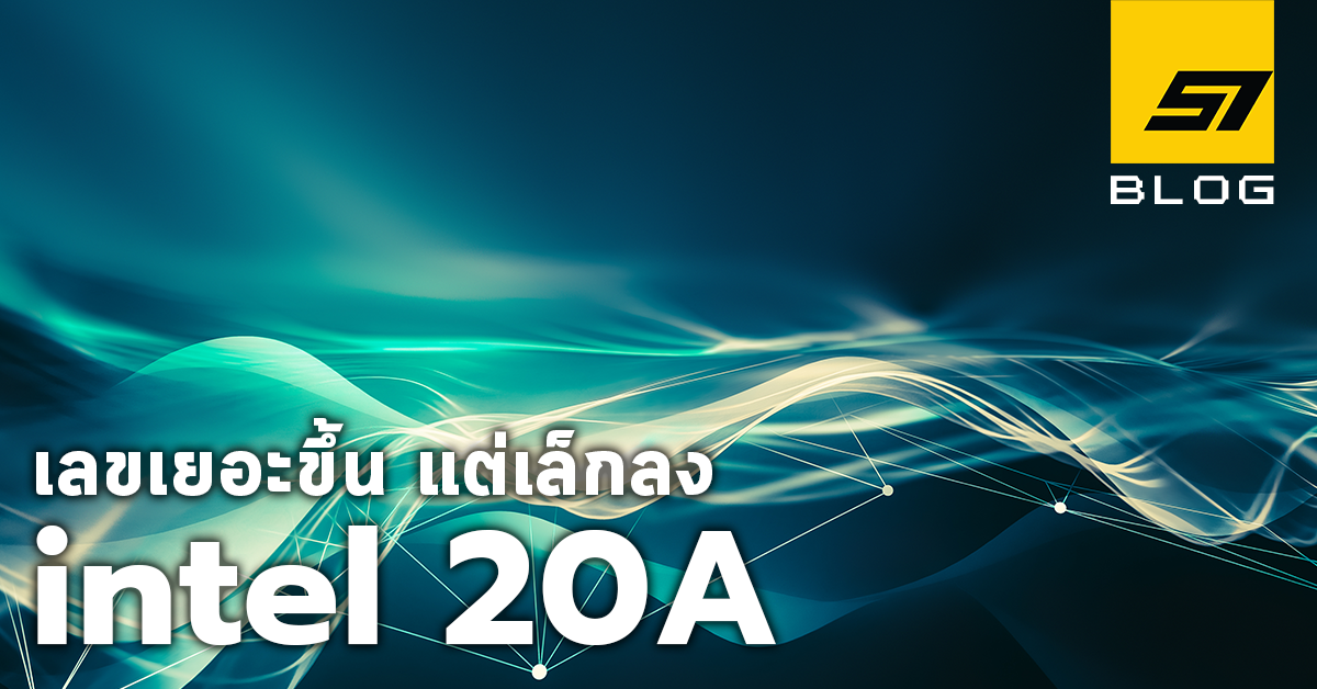 Intel 20A